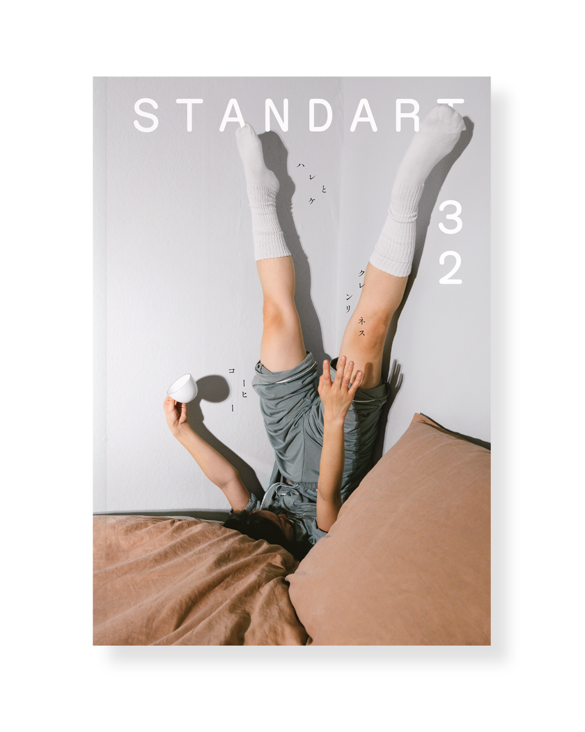 #32: ハレとケ、クレンリネス、コーヒー – Standart Japan
